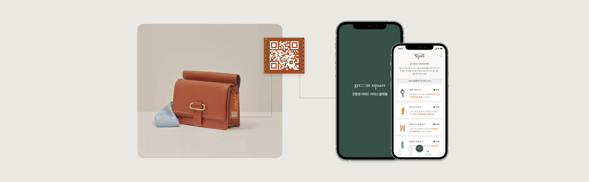 코드그린(Code Green) 소재, 디자인, 드는 순간까지 생각한 친환경 가방 브랜드